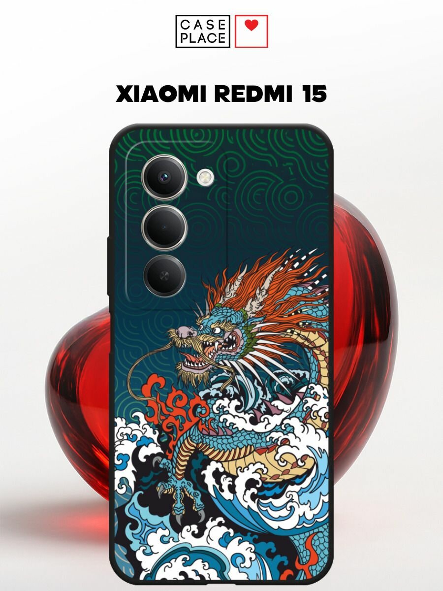 Черный матовый чехол на Xiaomi Redmi 15 / Сяоми Редми 15 с принтом Морской дракон