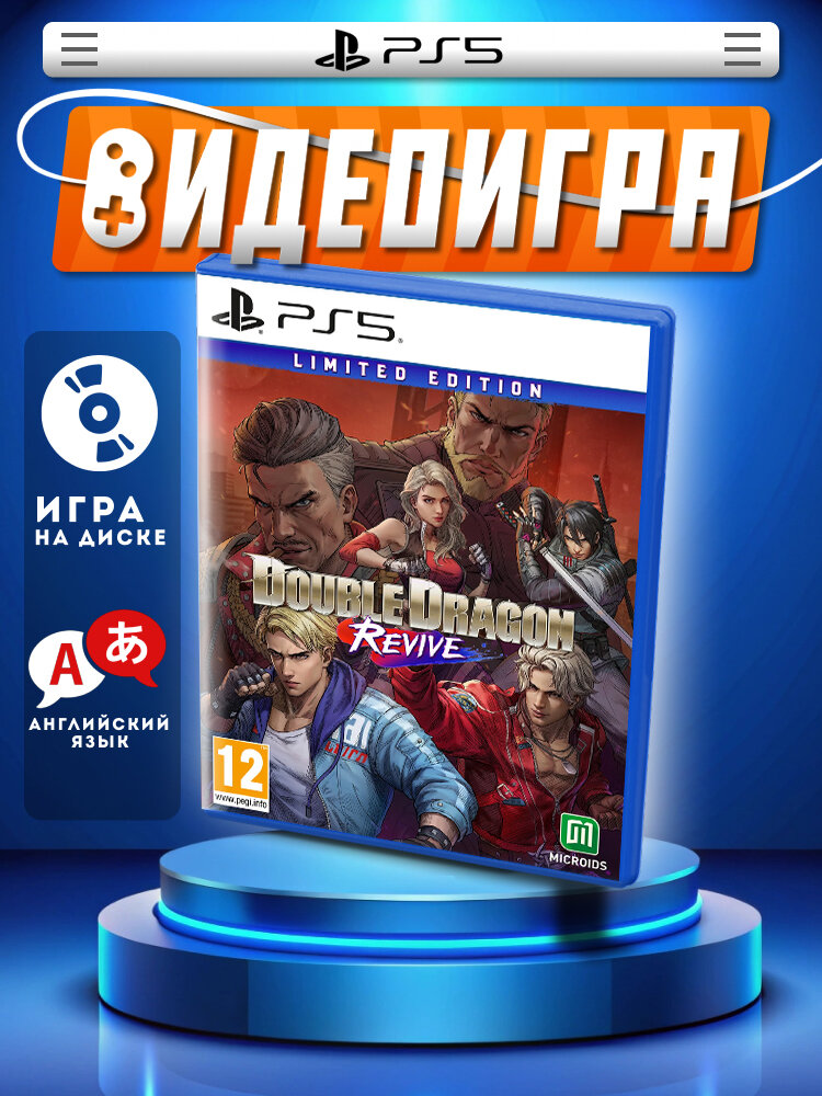 Double Dragon Revive Limited Edition (PS5)