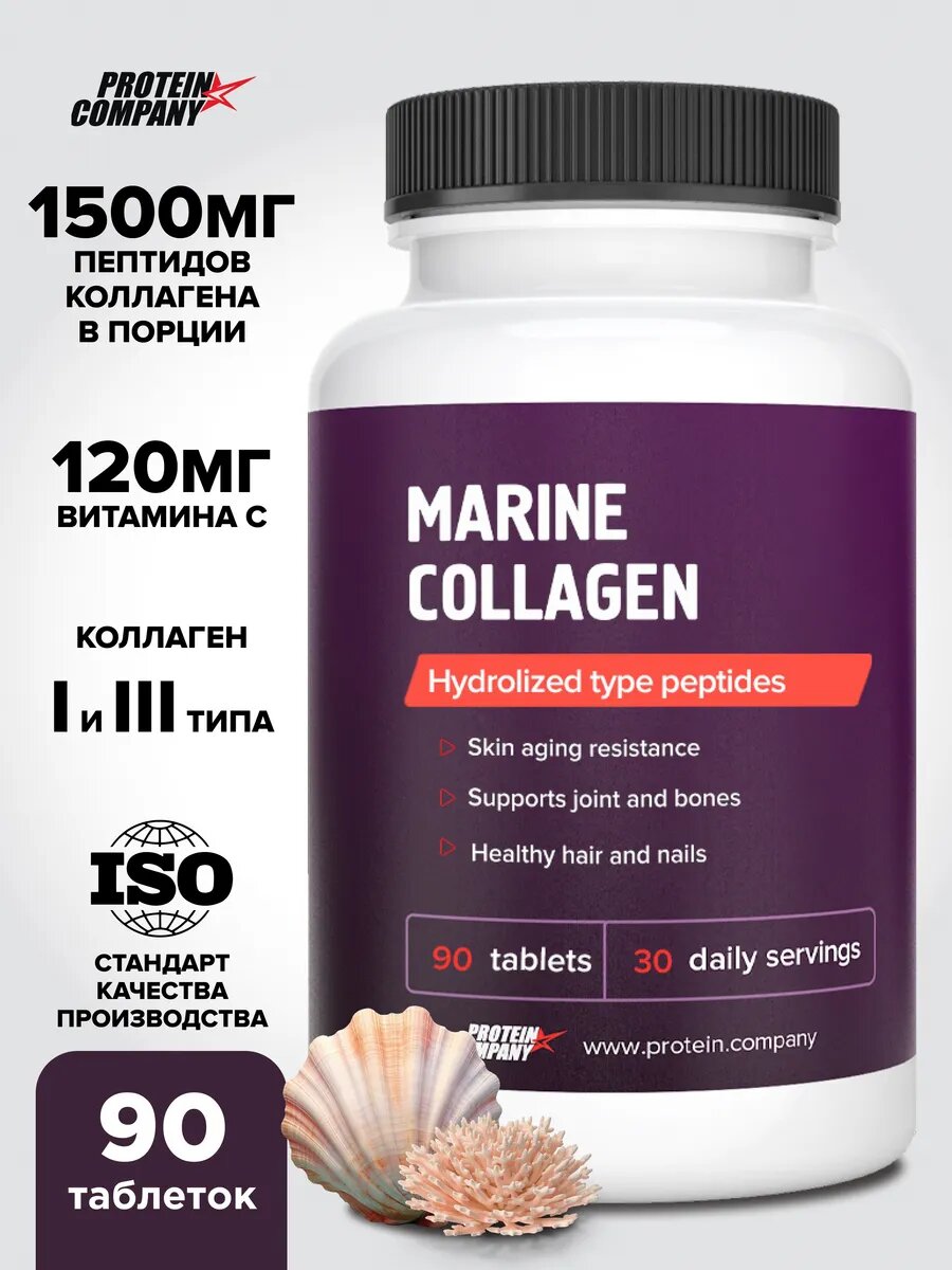 Коллаген морской 1500 мг пептидов, Collagen (гидролизованный) рыбный, 30 порций, 90 таблеток PROTEIN.COMPANY