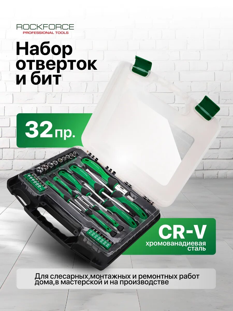 Набор отверток и бит с трещоткой, 32 предмета