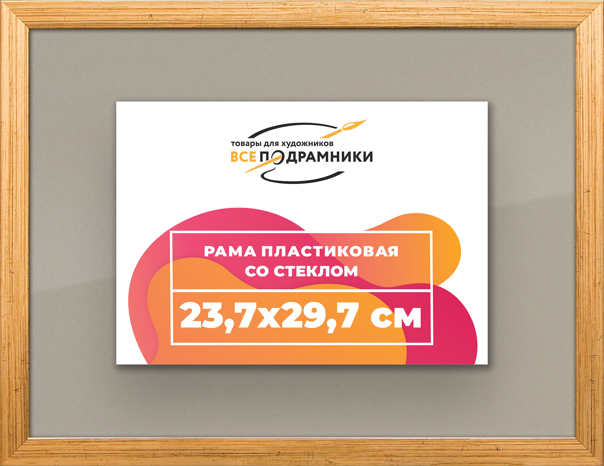 Рамка 23,7x29,7 фоторамка, для постера и фото, со стеклом и задником