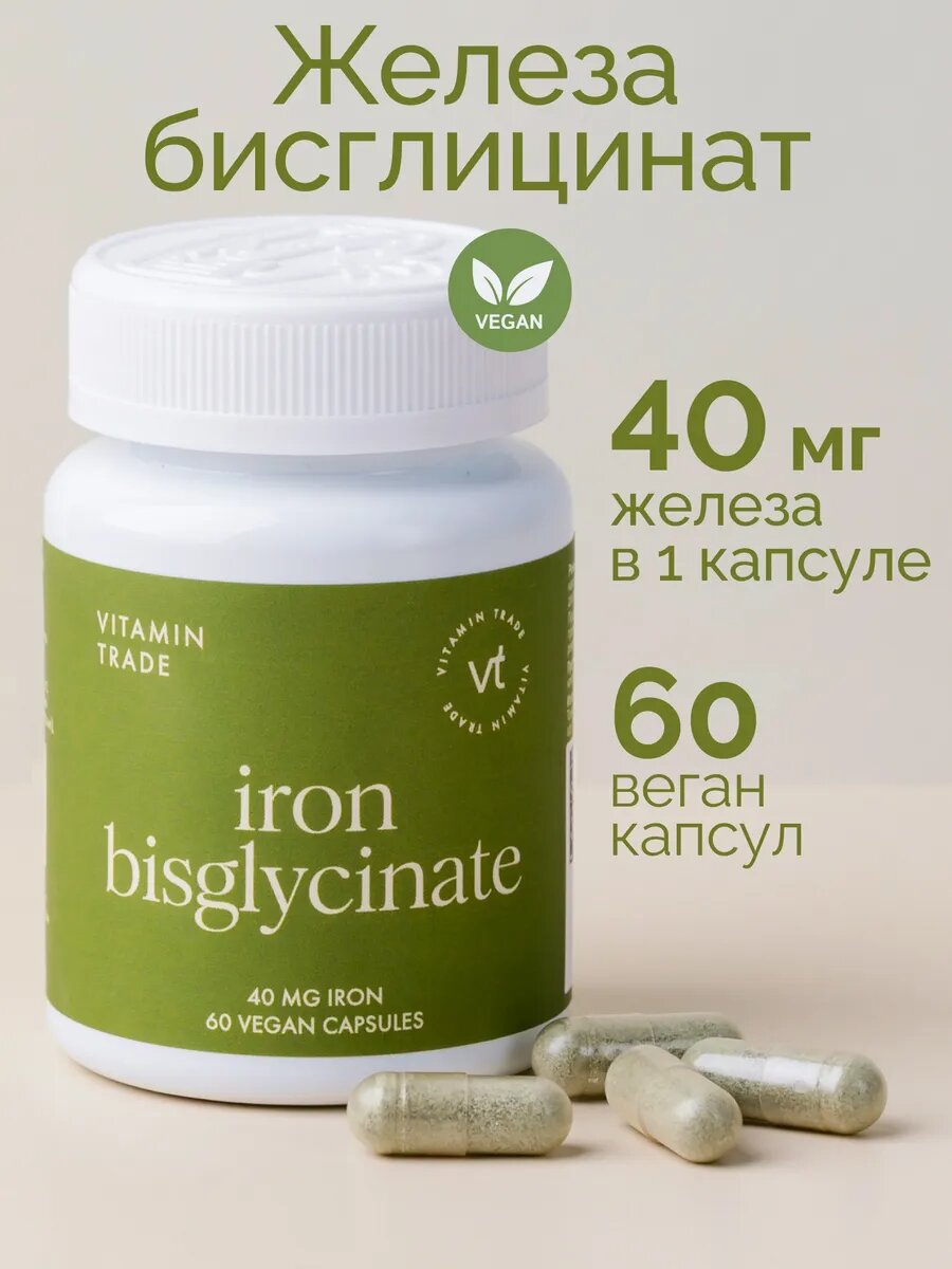 Железо хелат бисглицинат 40 мг витамины для женщин 60 капсул VITAMIN.TRADE