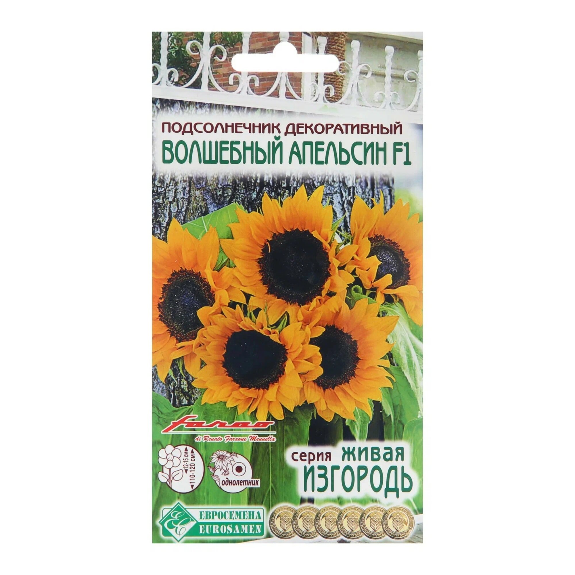 Семена Подсолнечник декоративный "Волшебный Апельсин", 5 шт 10292753