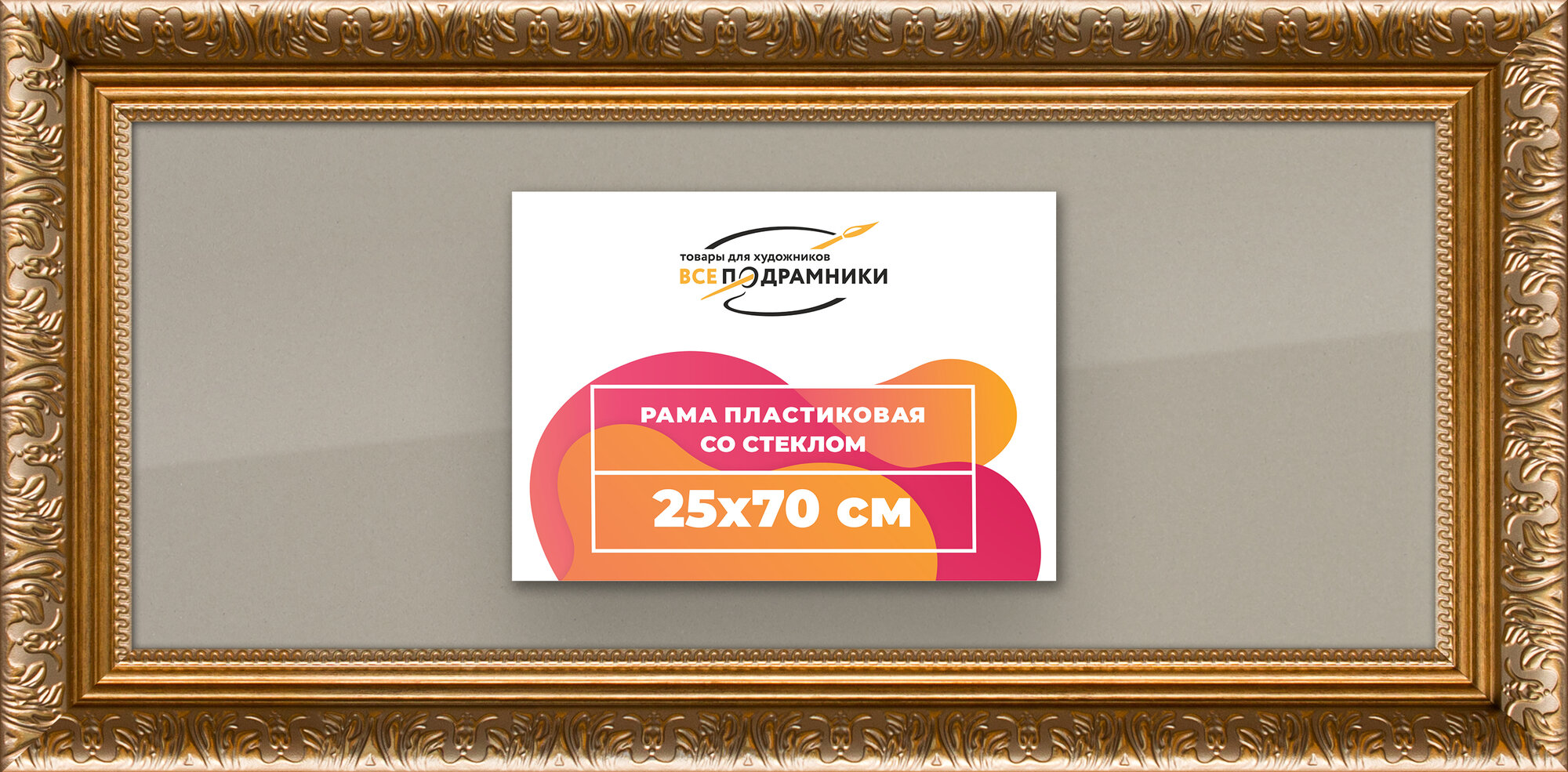 Рамка 25x70 фоторамка, для постера и фото, со стеклом и задником