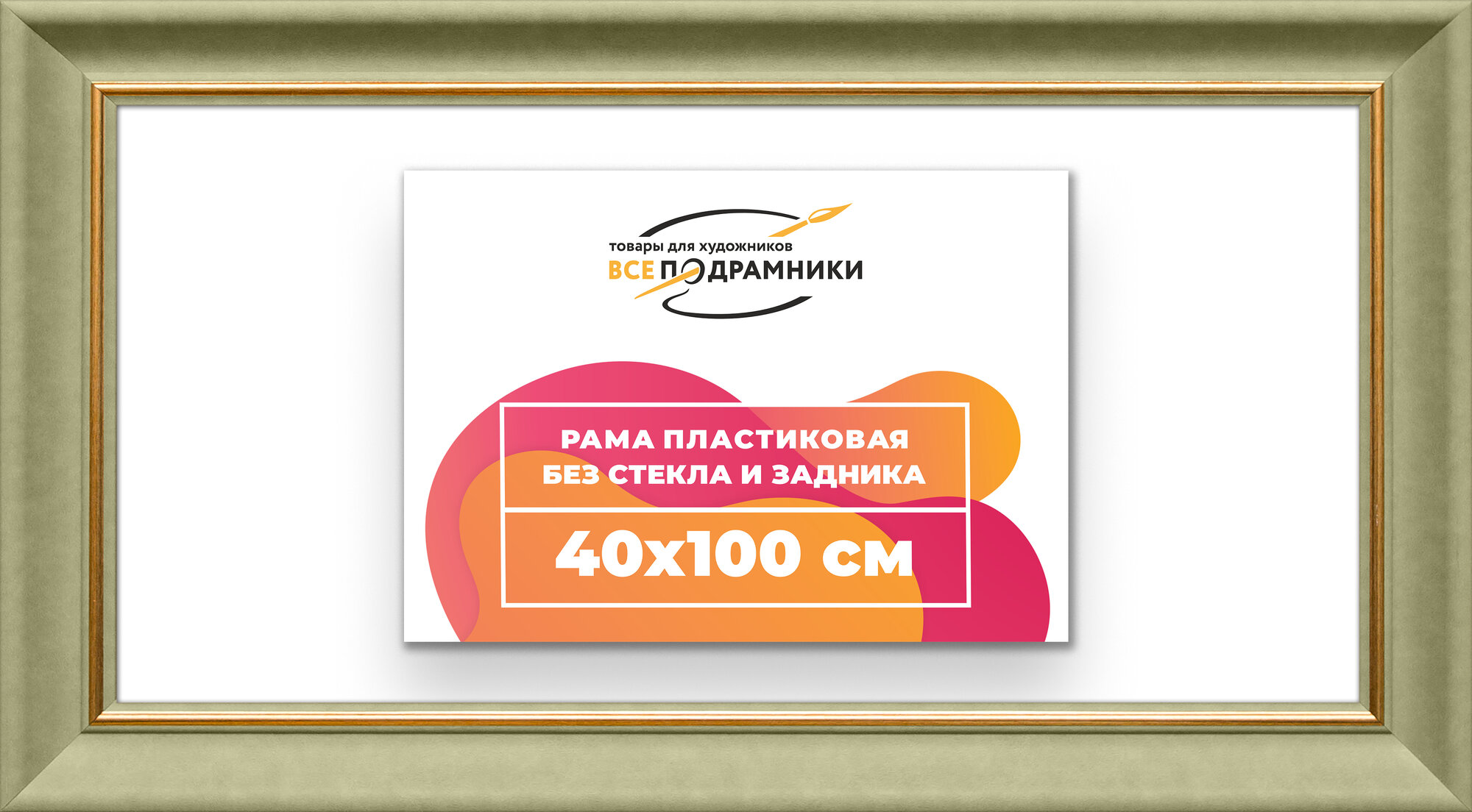 Багетная рама 40x100 для картин и фотографий, вышивки, алмазной мозаики