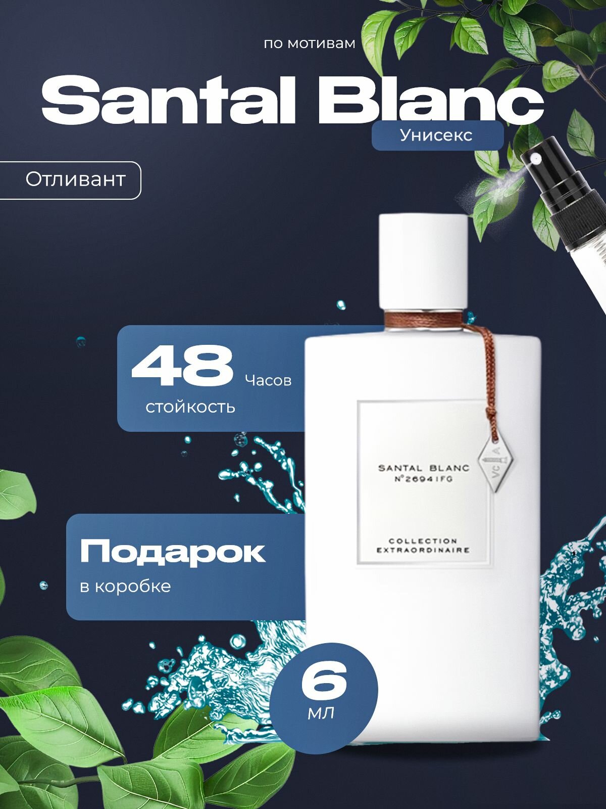 Духи унисекс стойкие, Van Cleef & Arpels - Santal Blanc M&X Perfume 6мл
