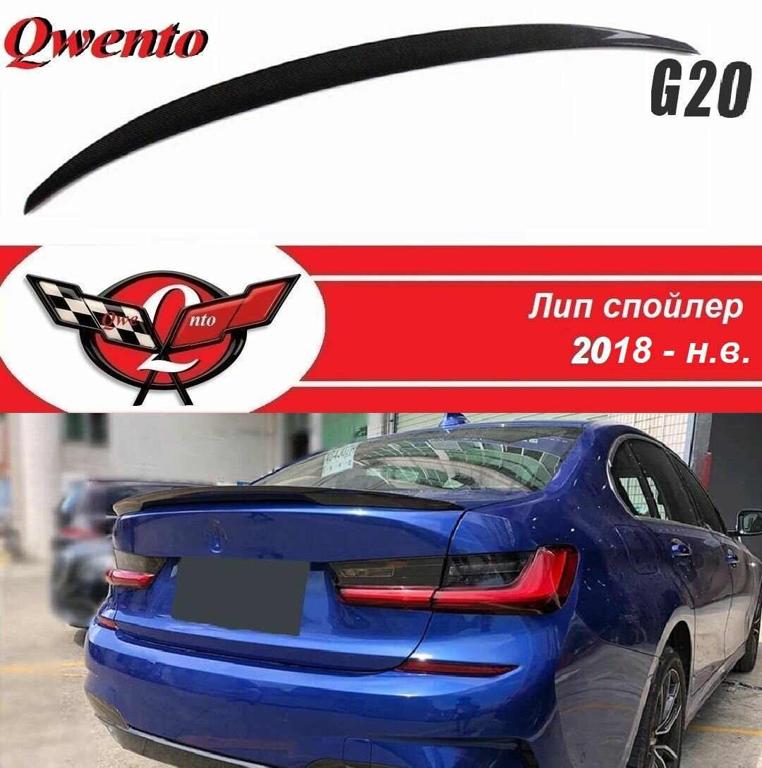 Спойлер BMW 3 G20/G28/Лип спойлер БМВ 3 в кузове Г20 (2018-н. в.)