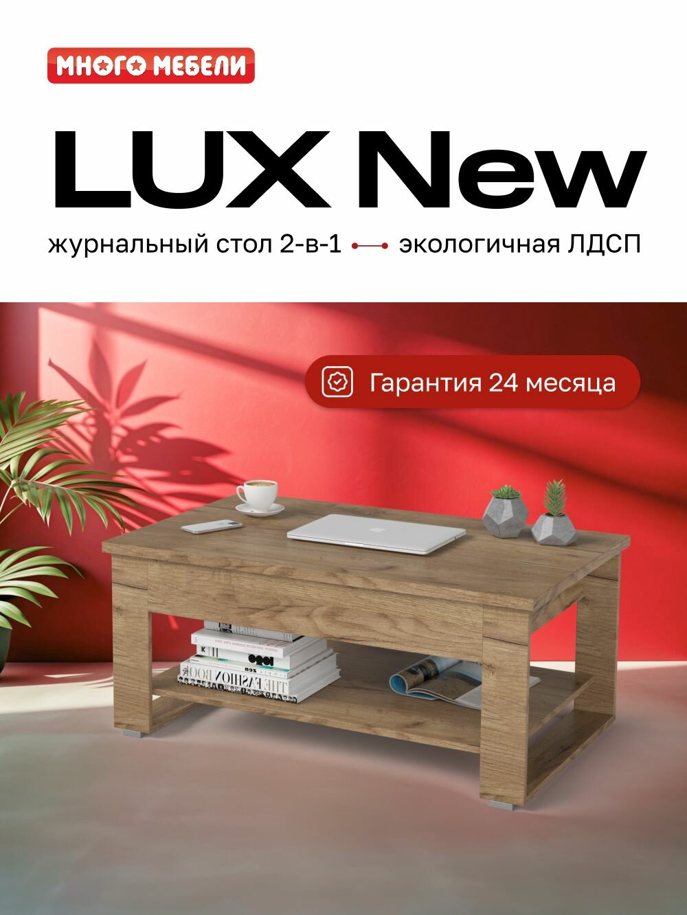 Журнальный стол-трансформер LUX New с полкой, цвет крафт, 103х63х48 см
