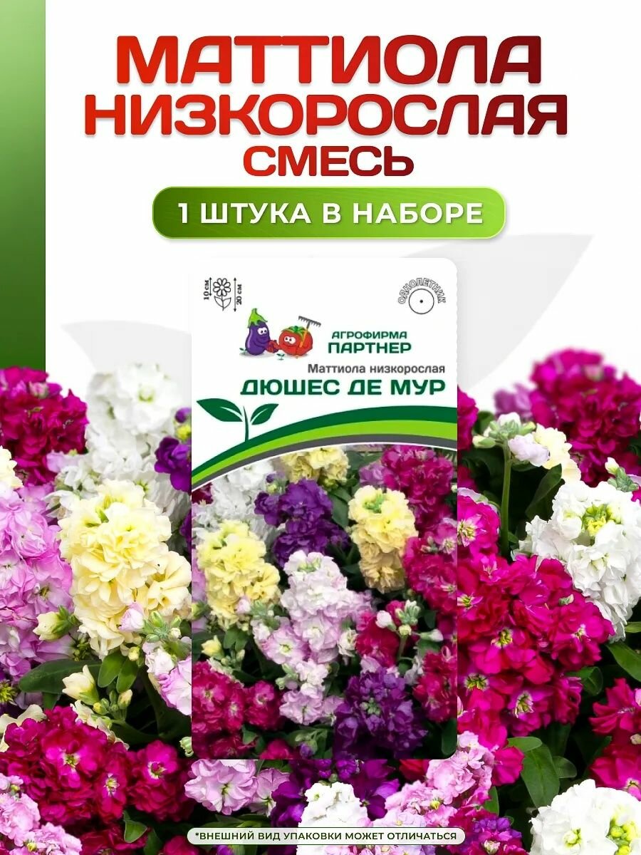Семена маттиолы "Дюшес де мур" Агрофирма Партнер, низкорослые, однолетние, 10 шт