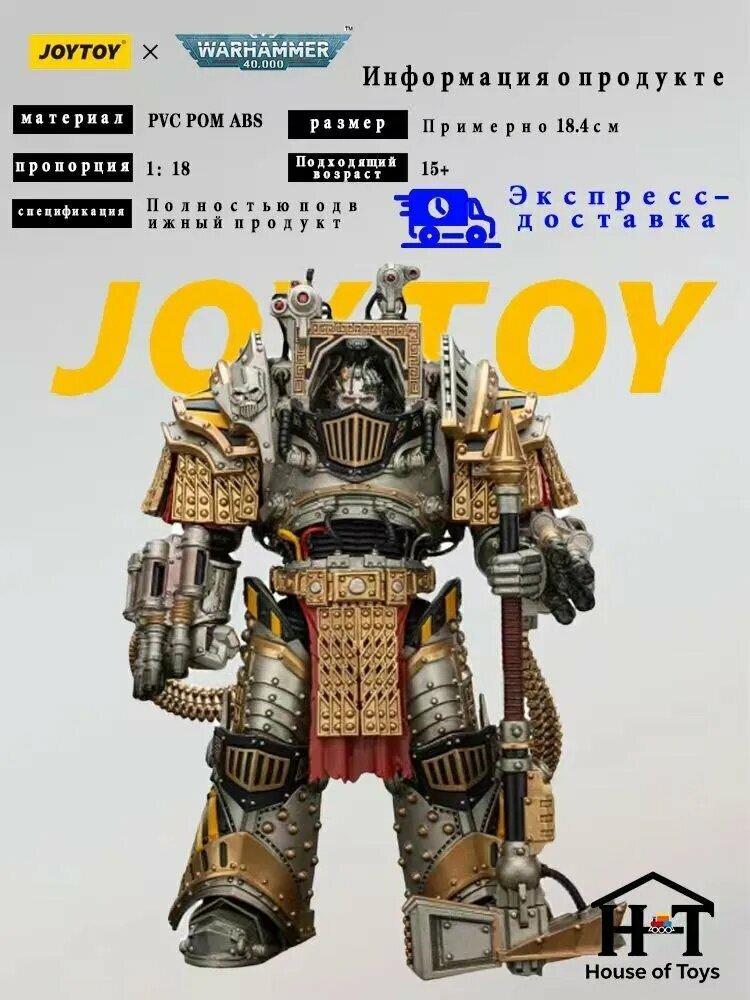 JOYTOY Iron Warriors Perturabo, Primarch of the IVth Legion Warhammer 30K 1/18 Подвижная фигурка nодаpок коллекция игрушек