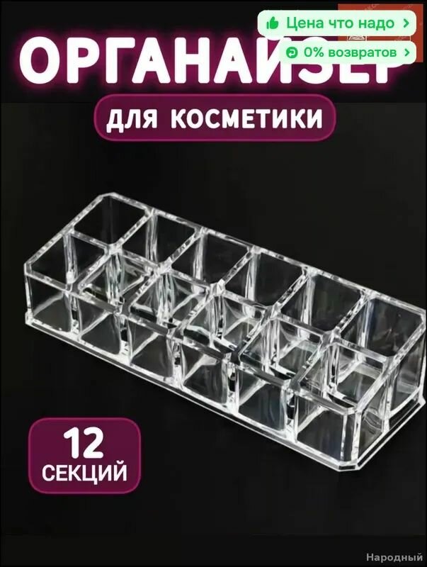 Органайзер для помад, для косметики, пробников духов, пластиковый, прозрачный