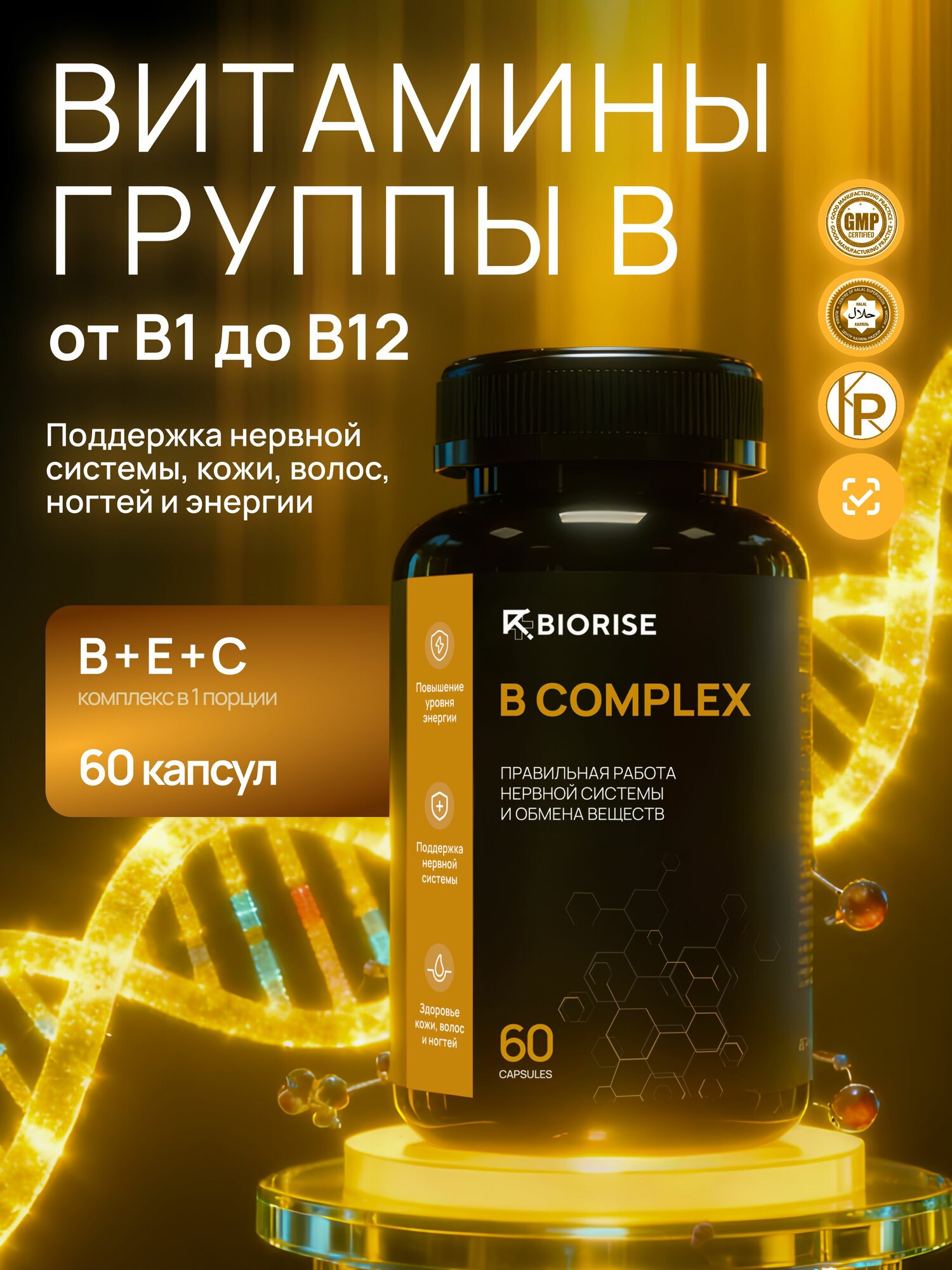 В комплекс , бад / витамины для энергии, красоты / для женщин и мужчин