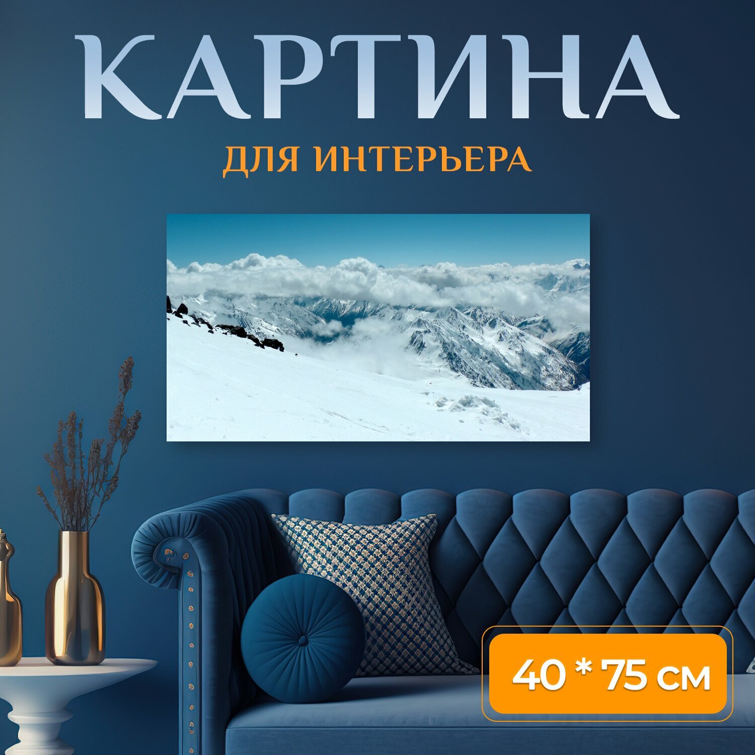 Картина на холсте "Эльбрус, горы, кавказ" на подрамнике 75х40 см. для интерьера