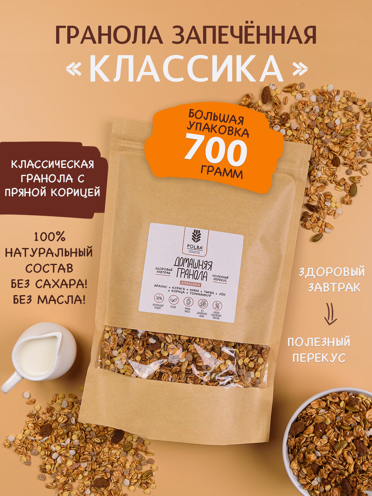 Гранола "Классика" 700 гр.