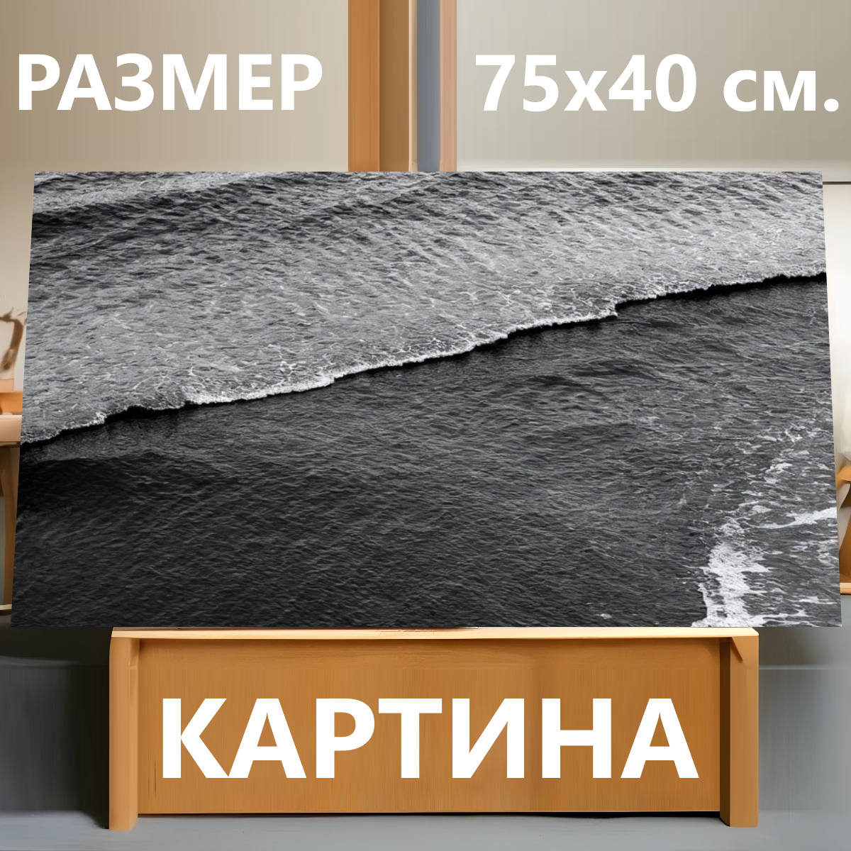 Картина на холсте "Море в стиле черно-белый, с плавным переходом от берега к морской глади" на подрамнике 75х40 см. для интерьера