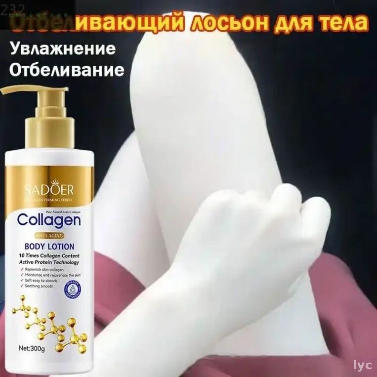 Осветляющий увлажняющий лосьонбестселлер для лица и тела, обеспечивающий стойкое отбеливание, успокаивающий и отшелушивающий эффект для всех типов кожи, 300 г