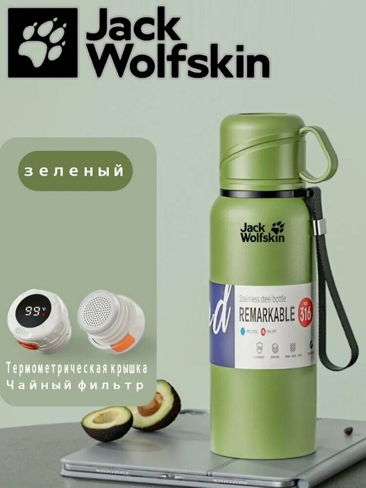 Jack Wolfskin Термос Отверстие для питья, С помпой, С ручкой, 1.36 л
