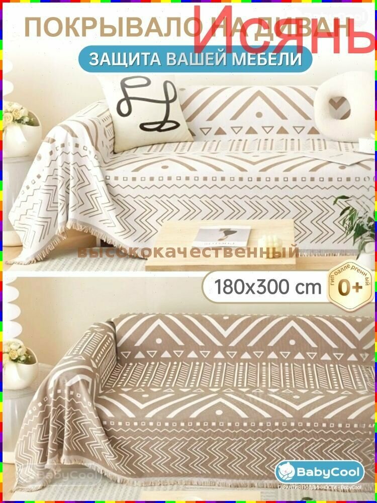 Покрывало из микрофибры, размер 180 см х 300 см