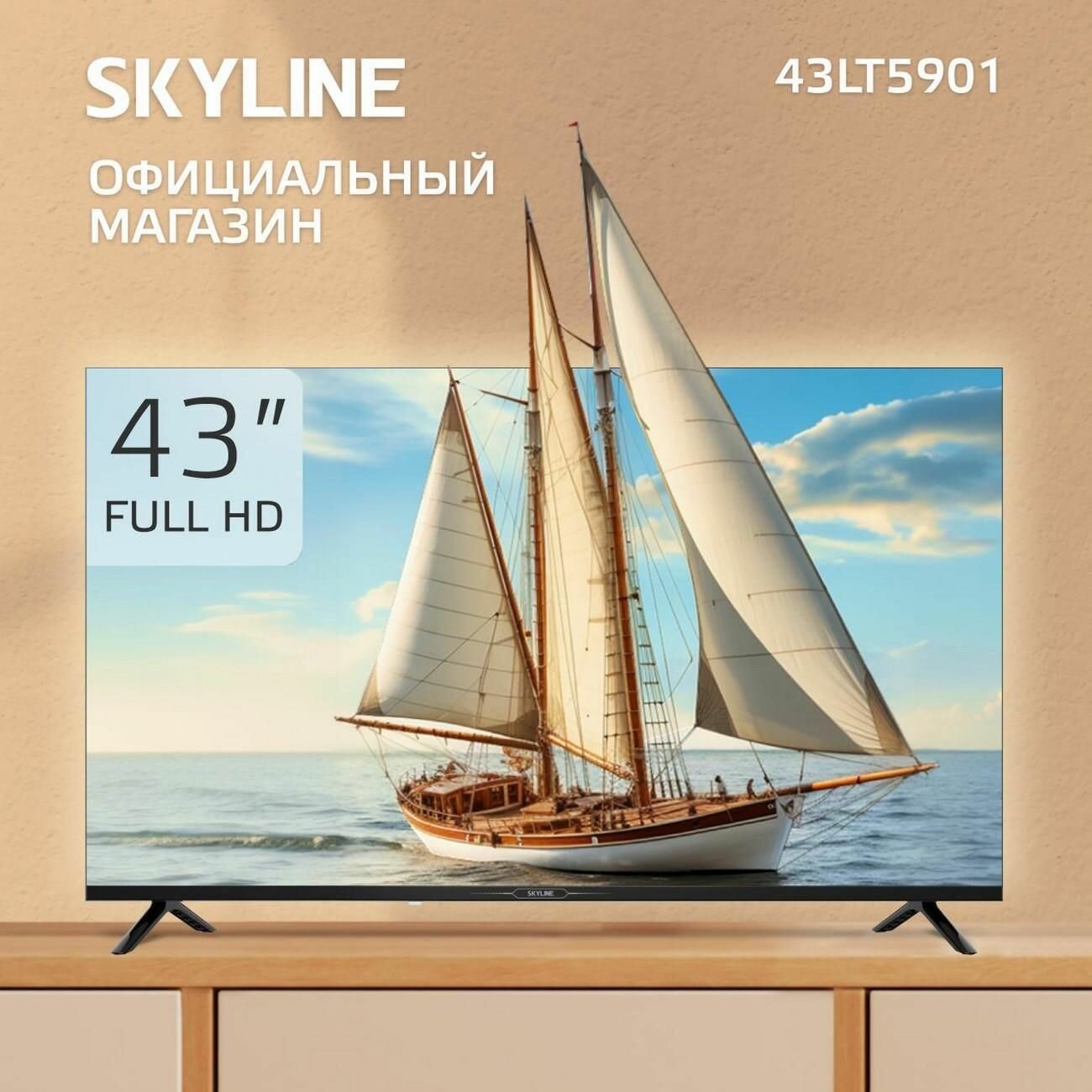 Телевизор Skyline 43LT5901