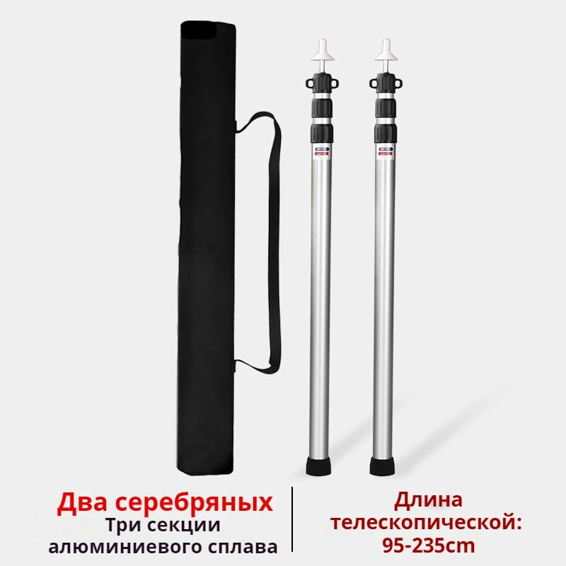Стойки, штанги для палатки, шатра и навесов 96-235см 2шт