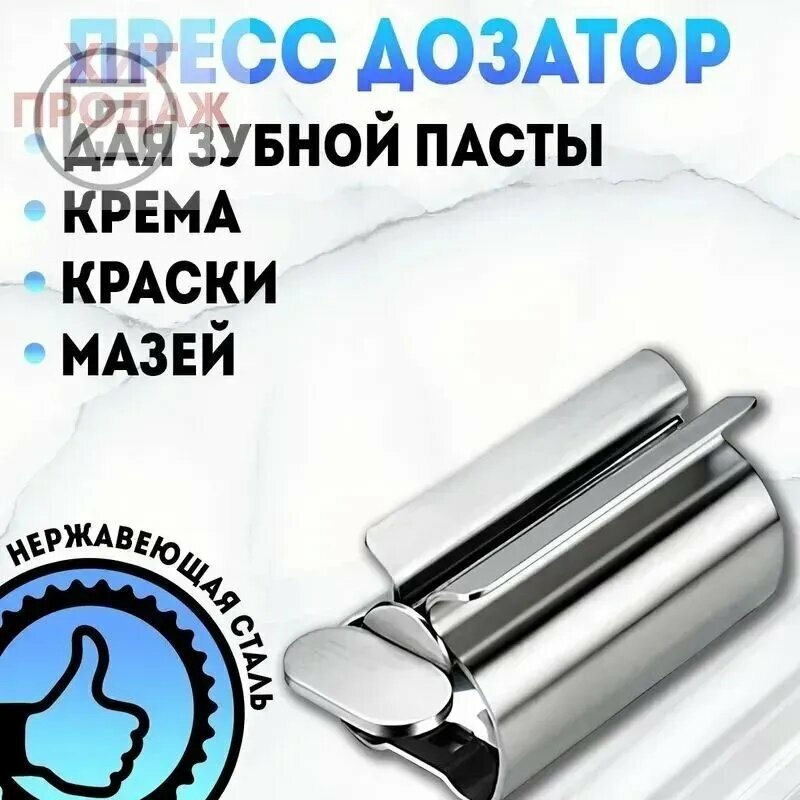 Дозатор для зубной пасты, 1 шт