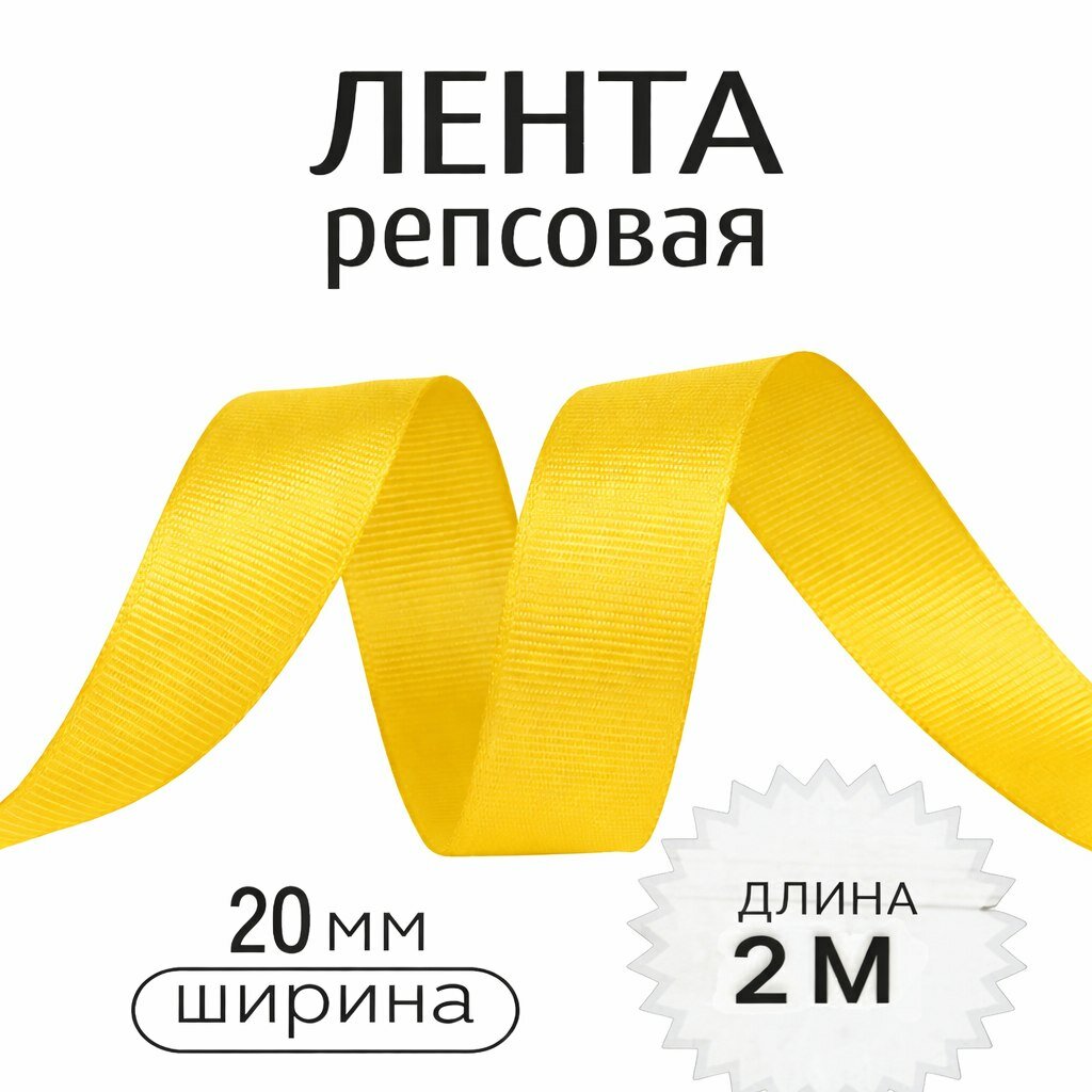 Репсовая лента — фото 1