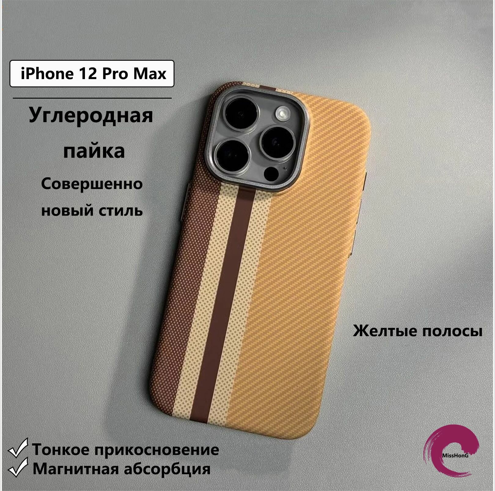 Чехол для смартфона iPhone 12 Pro Max с карбоновой заплеткой и магнитным замком/Чехол для смартфона iPhone 12 Pro Max(на айфон 12 про макс), чехол на айфон 12 про макс