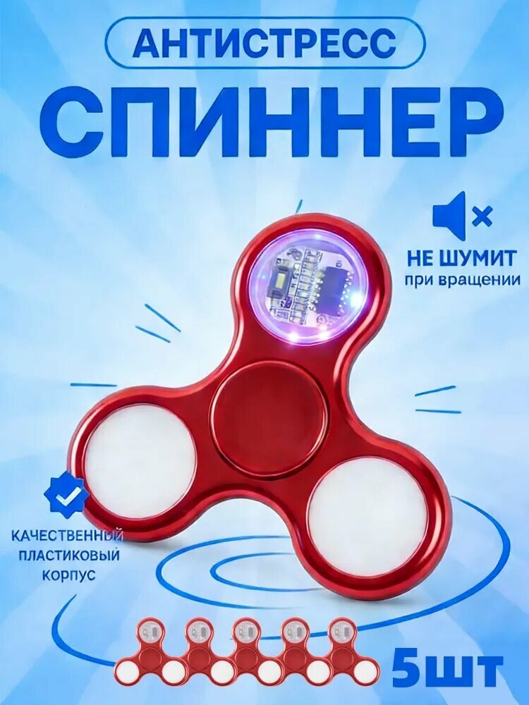 Светящийся спиннер с LED-подсветкой - антистресс игрушка для пальцев, металлический с глянцевым покрытием и плавным вращением