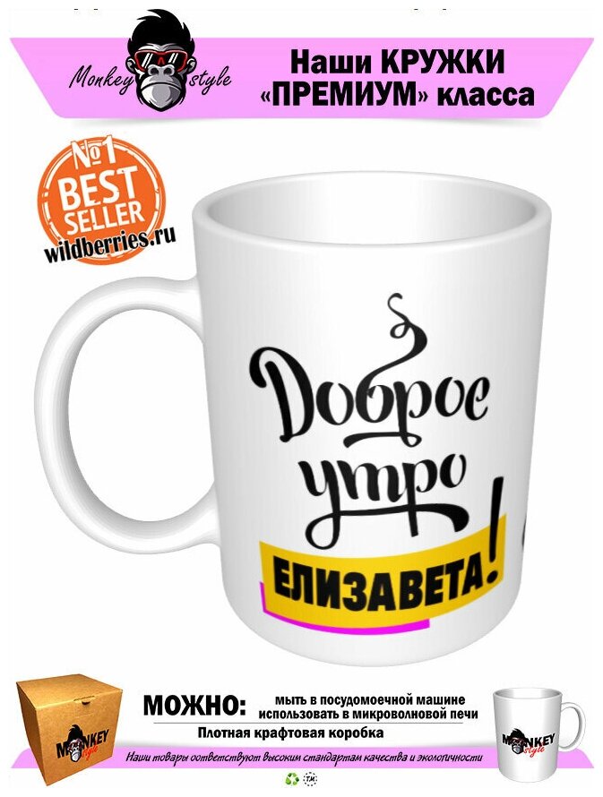 Кружка с принтом Доброе утро Елизавета!