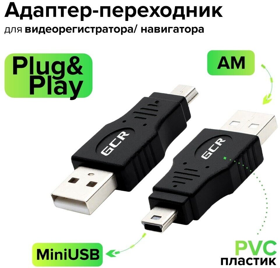 Переходник USB 2.0 AM / miniUSB штекер - штекер (GCR-U2AMM) черный