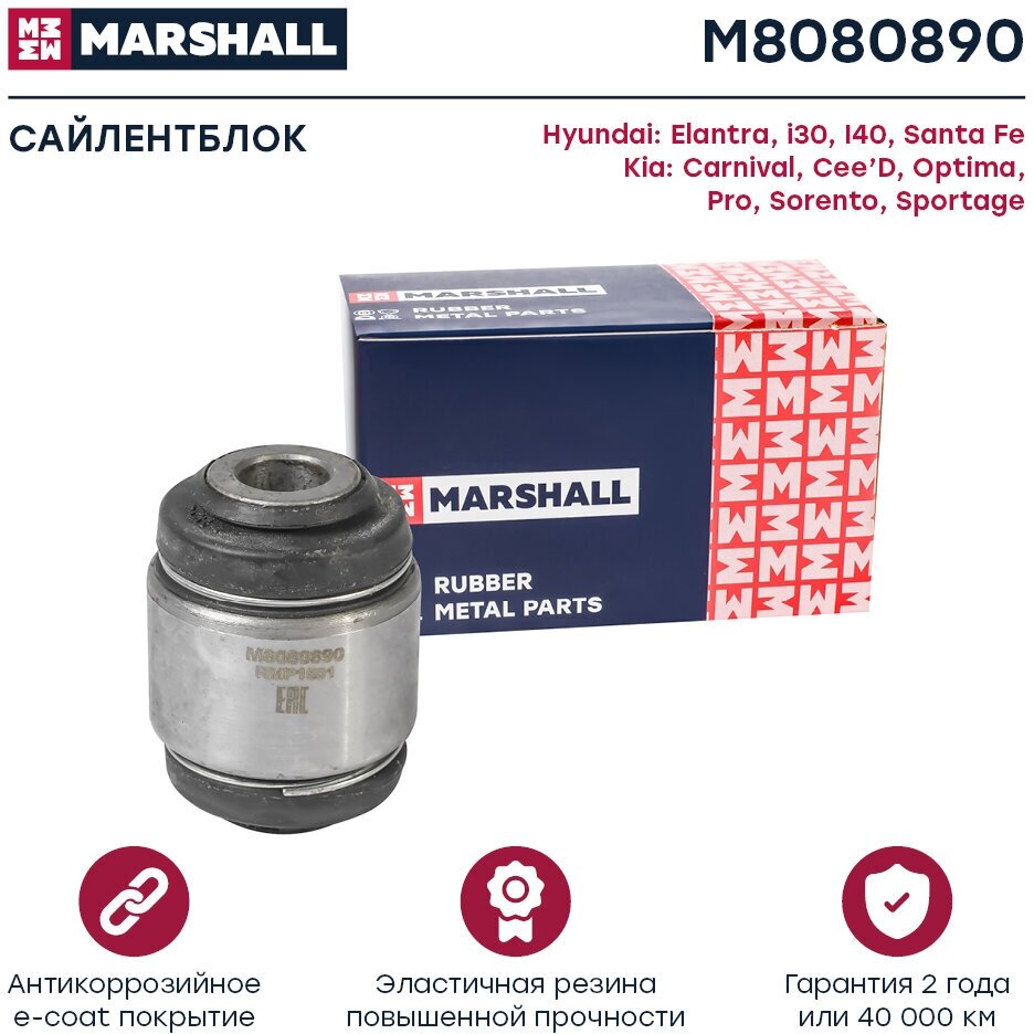 Сайлентблок Hyundai: Elantra 05-, I30 07-, I40 11-, Santa Fe 12-; Kia: ceed 06-, Optima 12-, Sorento 12 ; Кросс-номер: GOMK11; ОЕМ: 551304D000