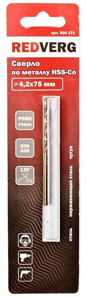 Сверло по металлу REDVERG кобальтовое HSS-Со 4 мм (2 шт.)(500361)