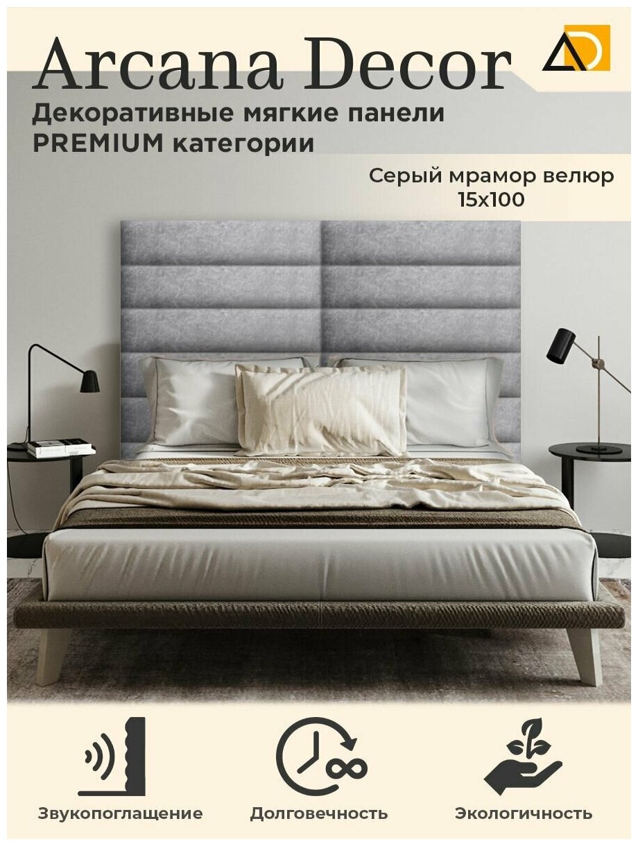 Изголовье Мягкая стеновая панель 15/100см