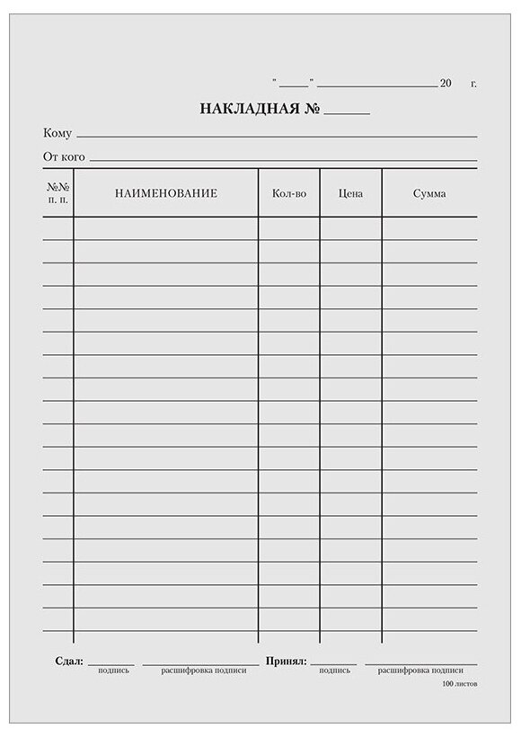 Комплект 40 шт, Бланк "Накладная" OfficeSpace, А5, газетка, 100 экз, в пленке т/у