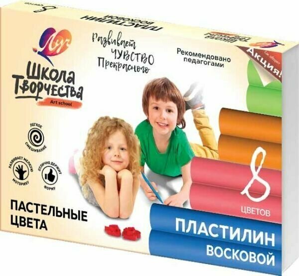 Пластилин восковой "Школа творчества" 8 цветов.