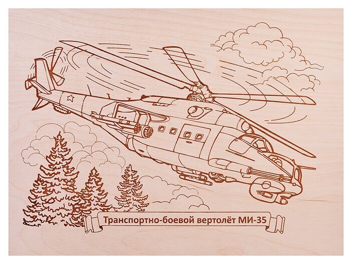 Выжигание по дереву. Доска 1 шт "Транспортно-боевой вертолет "МИ-35" (европодвес)