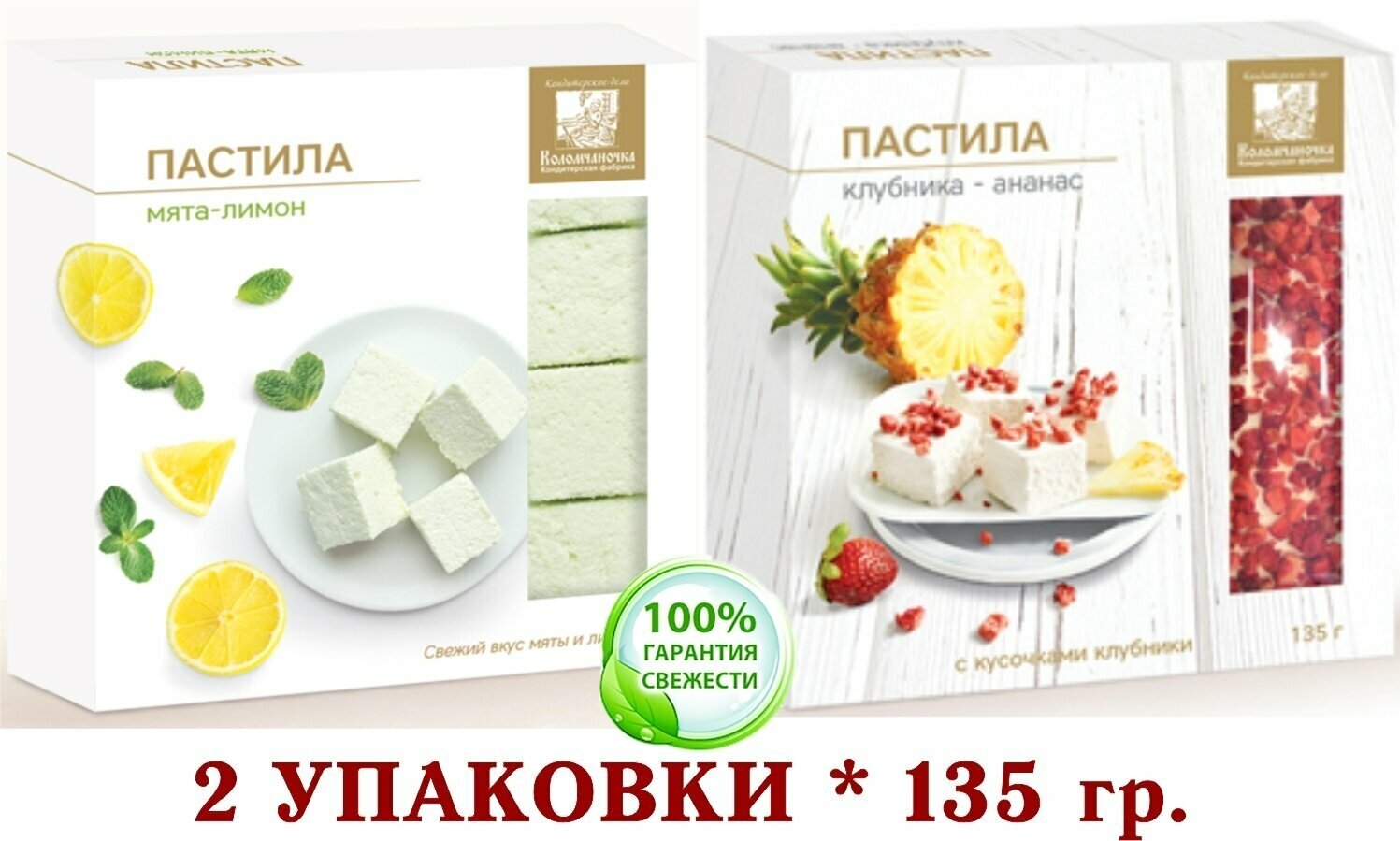 Пастила микс мята-лимон/клубника-ананас коломчаночка (коломна) 2 уп. * 135 гр,