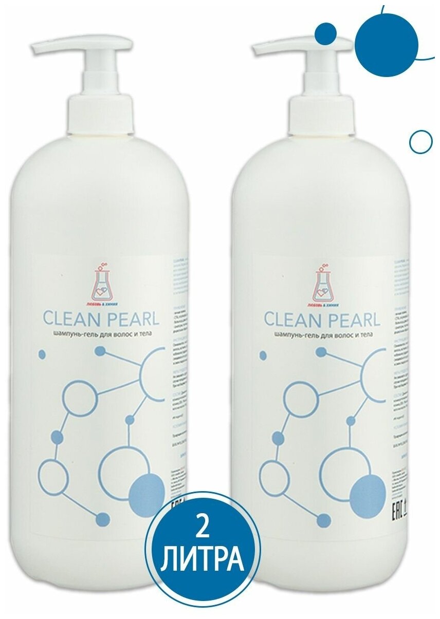 Увлажняющий шампунь/гель для волос и тела Clean Perl