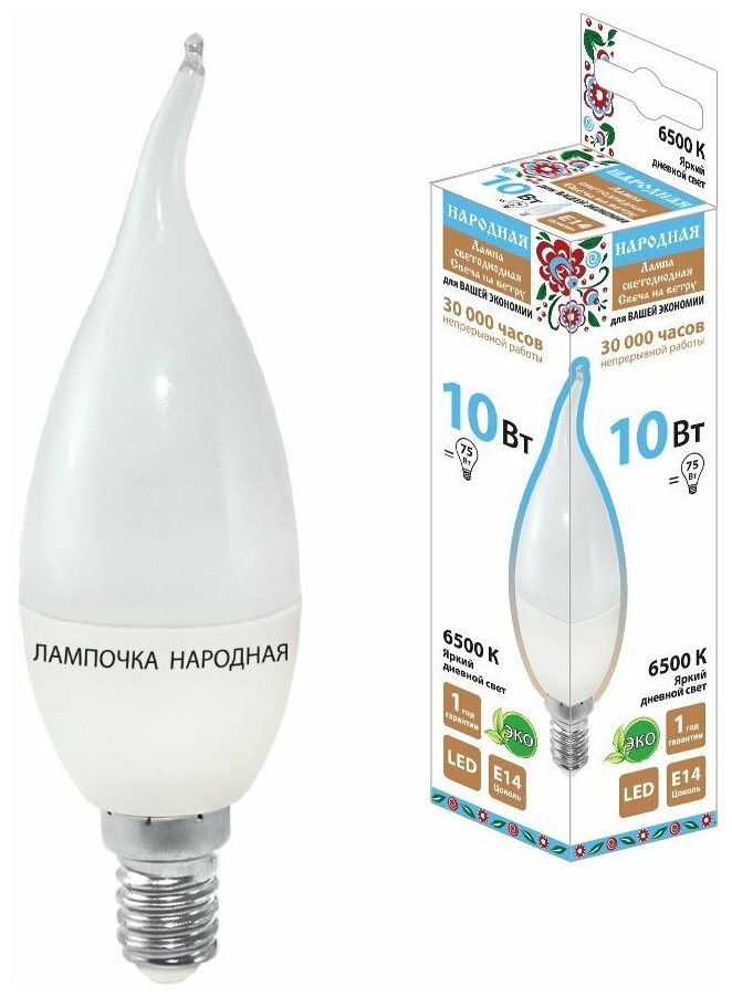 Лампа светодиодная WFС37-10 Вт-230 В -6500 К–E14 (свеча на ветру) Народная {SQ0340-1602}