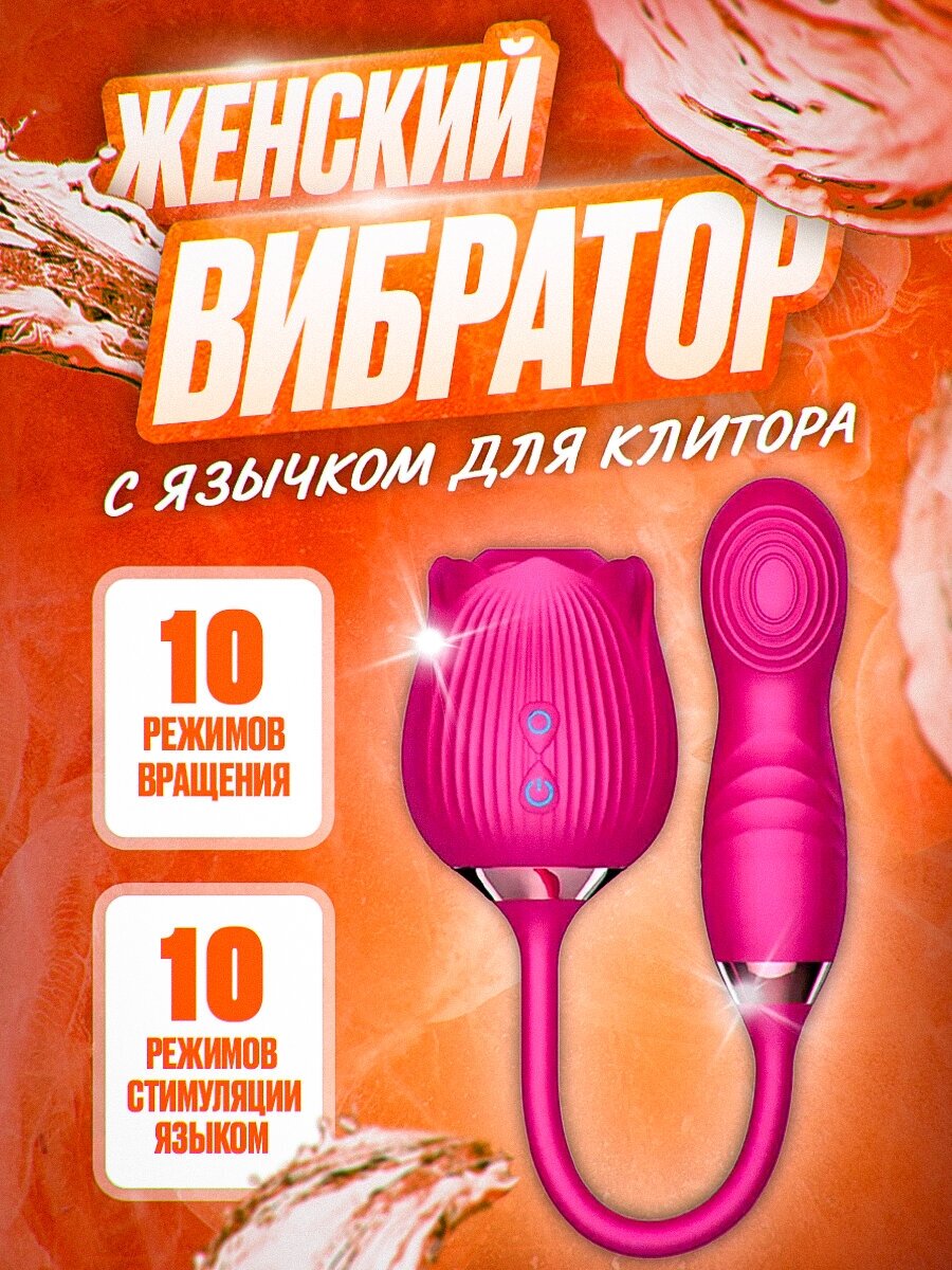 Стимулятор клиторальный с языком+ вибратор вагинальный и анальный, двойной для клитора, для вагины и анала, мощный женский вибратор вагинальный телескопический для девушек, для пар_розовый