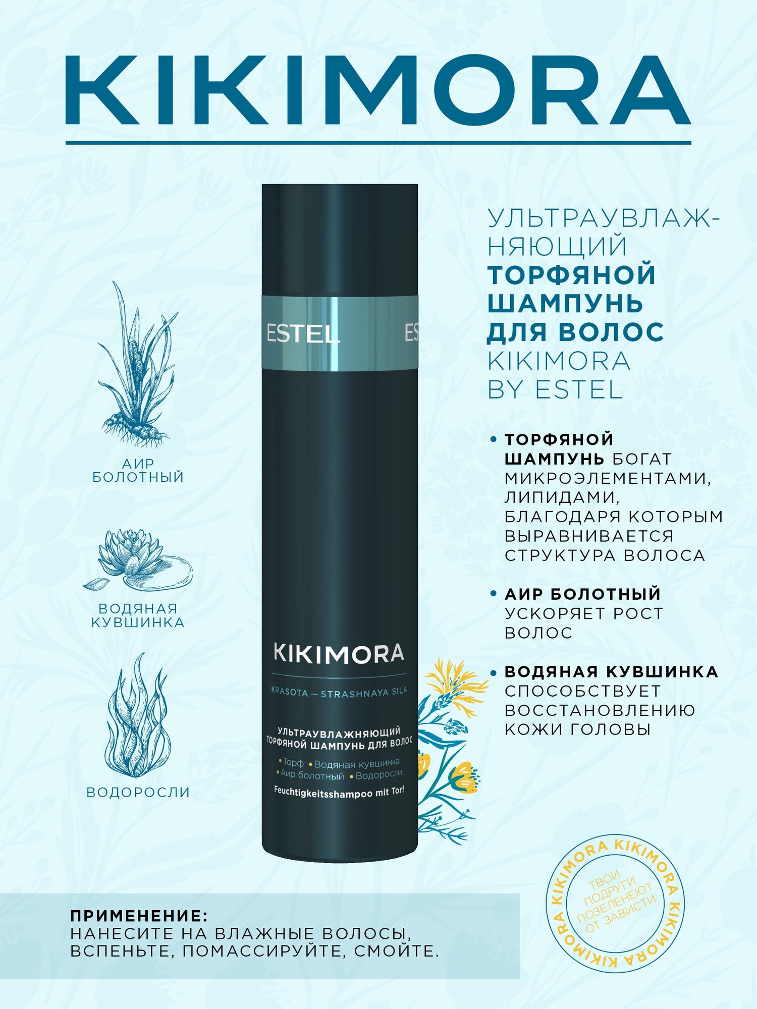 Шампунь для увлажнения волос ESTEL PROFESSIONAL Kikimora торфяной 250 мл