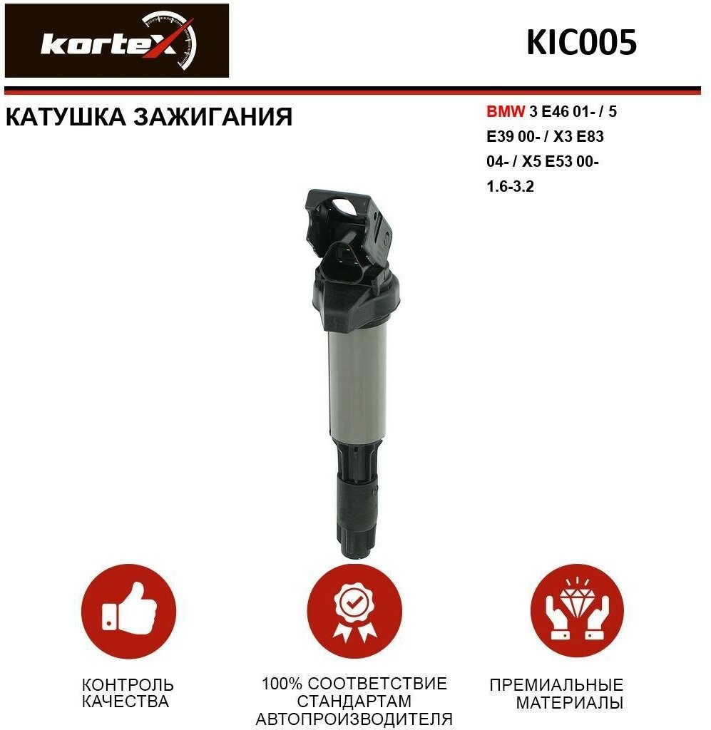 Катушка зажигания BMW 3 Е46 01-/5 Е39 00-/X3 Е83 04-/X5 Е53 00- 1.6I-3.2I SC 2622 KIC005 KORTEX арт. KIC005