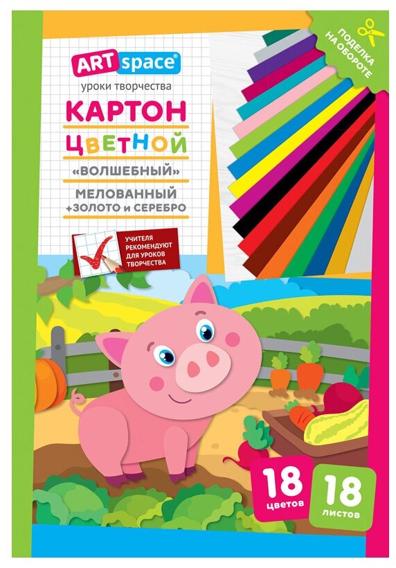 Картон цветной A4, ArtSpace, 18л, 18цв, "Волшебный. Поросенок" (золото, серебро), мелов. в папке