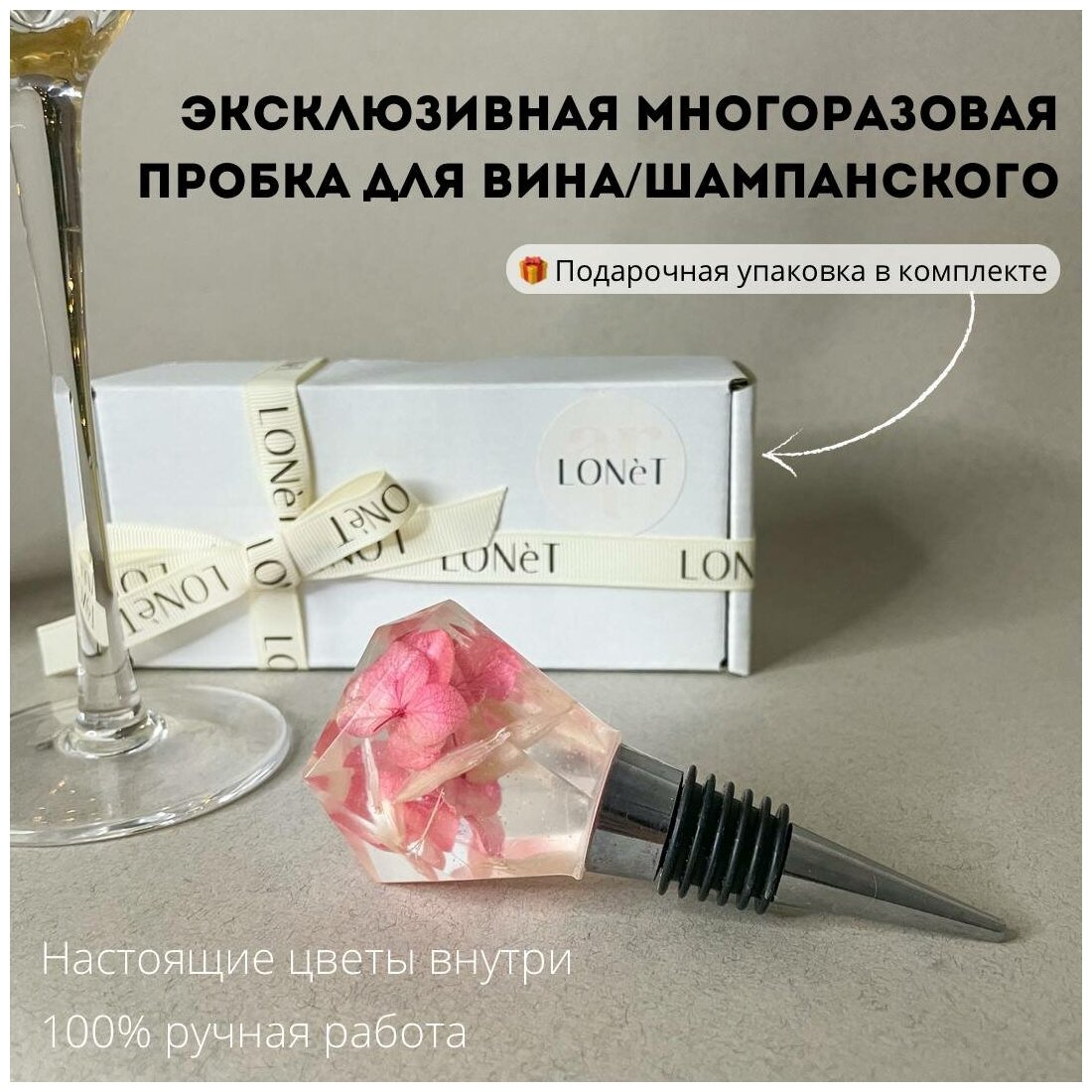 Многоразовая пробка для бутылки вина, шампанского, коллекция "FLOWERS"