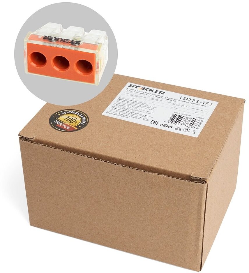 Клемма монтажная 3-проводная STEKKER для 1-жильного проводника, LD773-173