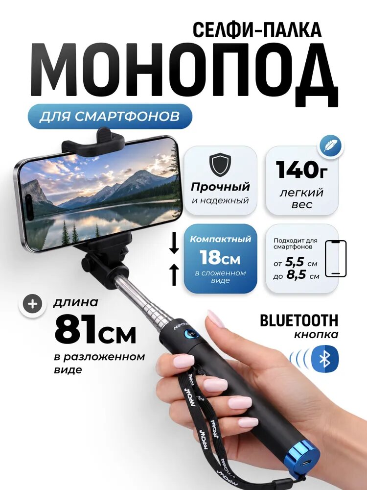 Компактный монопод для селфи с кнопкой Mpow iSnap X палка до 81 см блютус MBT8L