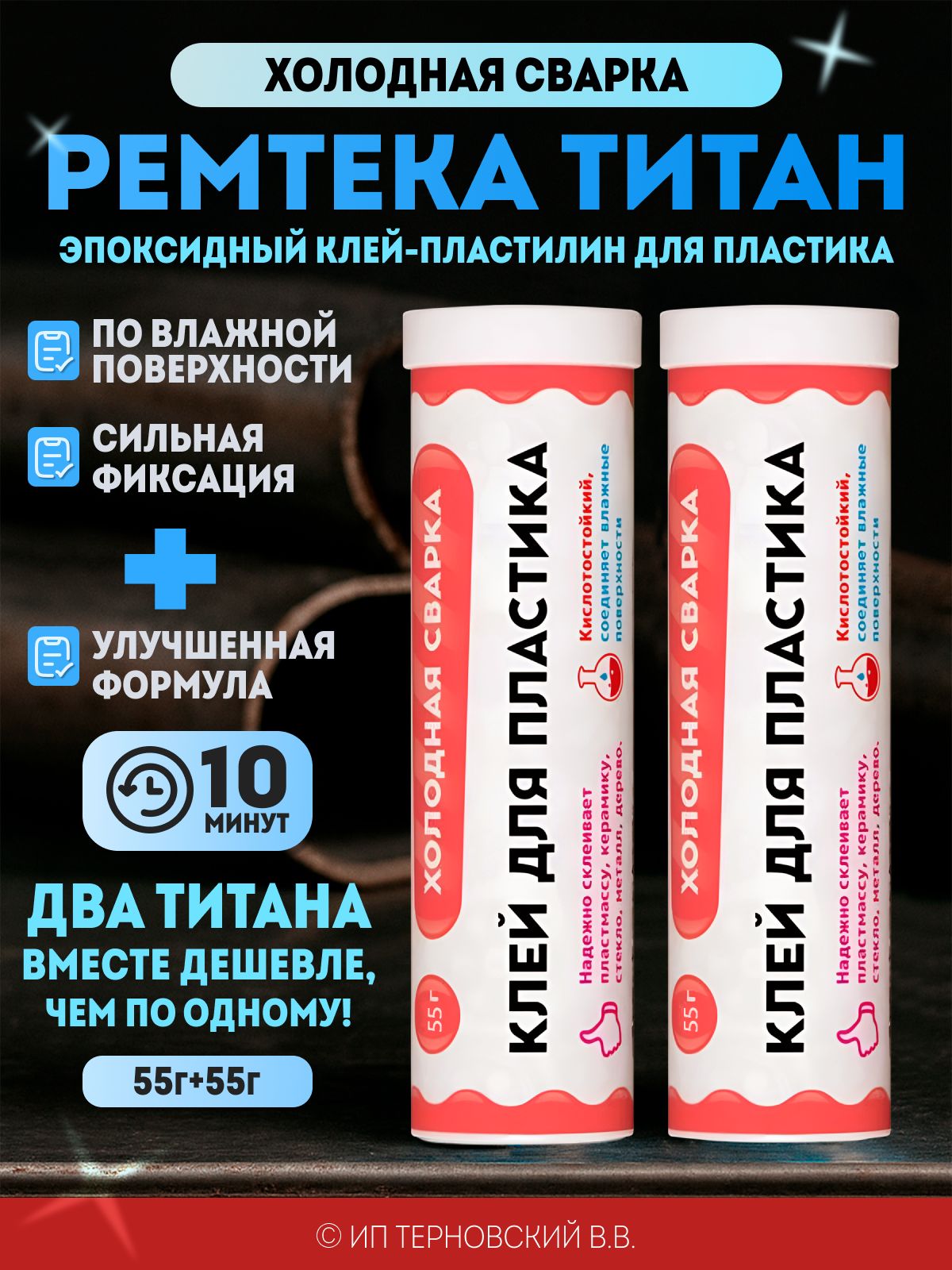 Оборудование для сварочных работ, Клей для пластика, 2 шт, для самостоятельного использования, для повседневных задач
