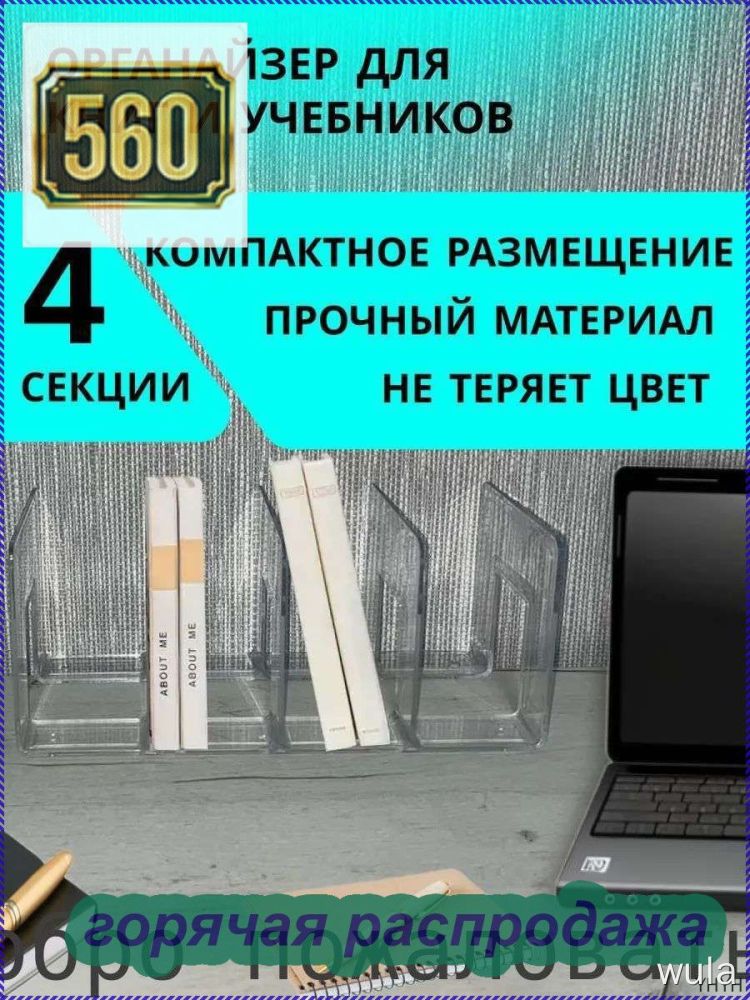 Подставка для книг прозрачная, 4 отделения, набор 2 шт, для школы и офиса, органайзер для тетрадей — фото 1