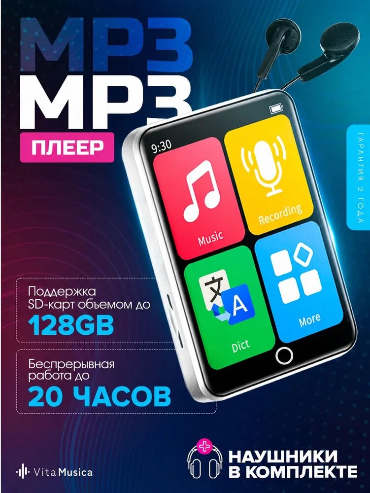 MP3 плеер c Bluetooth Vita Musica, FM плеер c наушниками, HI-FI
