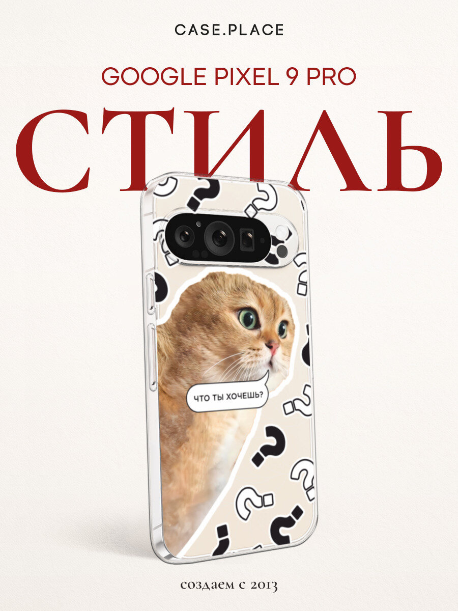 Чехол на Google Pixel 9 Pro / Гугл Пиксель 9 Про с принтом С котом парный, прозрачный